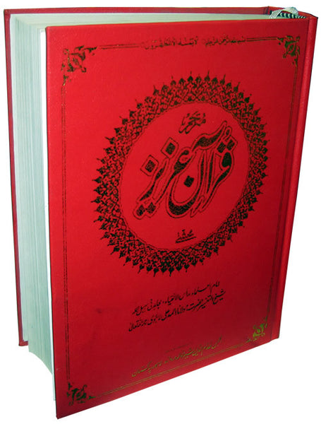 Urdu: Mutarjam Qur'an Azeez | Islamic Clothing and Books | HilalPlaza.com
