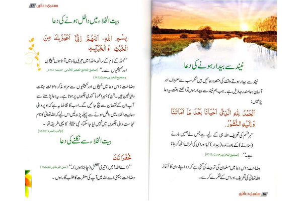 Urdu: Sunehri Duaen | Islamic Clothing and Books | HilalPlaza.com