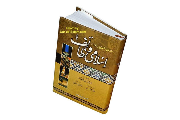 Urdu: Islami Wazaif | Islamic Clothing and Books | HilalPlaza.com
